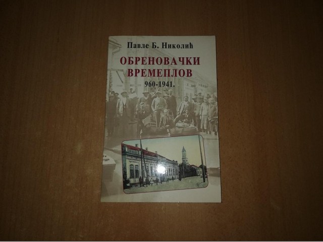 Pavle B. Nikolić - Obrenovački vremeplov 960-1941