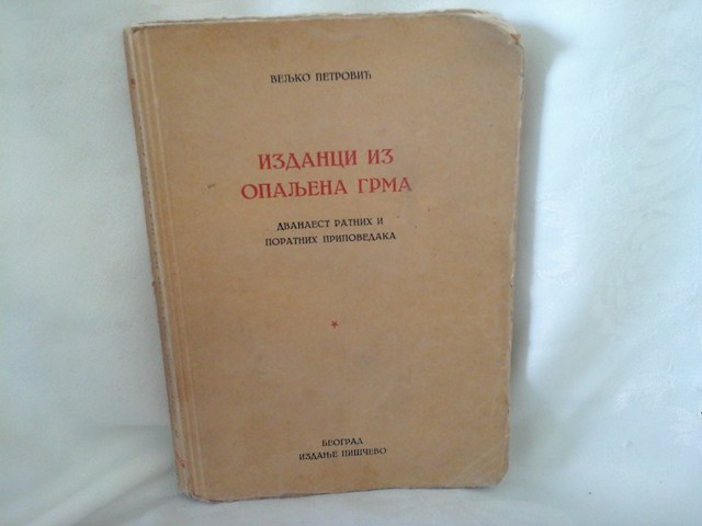 Izdanci iz opaljenog grma Veljko Petrović