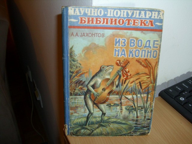 IZ VODE NA KOPNO-A.A.Jahontov-(1940.)-
