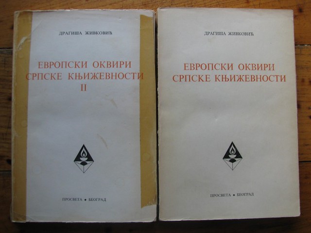 DRAGIŠA ŽIVKOVIĆ-EVROPSKI OKVIRI SRPSKE KNJIŽEVNOS. 1-2