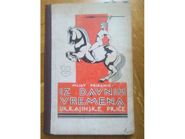 Iz davnih vremena- Ukrajinske price- Zagreb 1931-