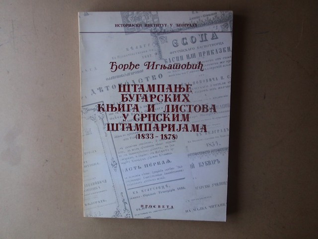 Đorđe Ignjatović - ŠTAMPANJE BUGARSKIH KNJIGA I LISTOVA