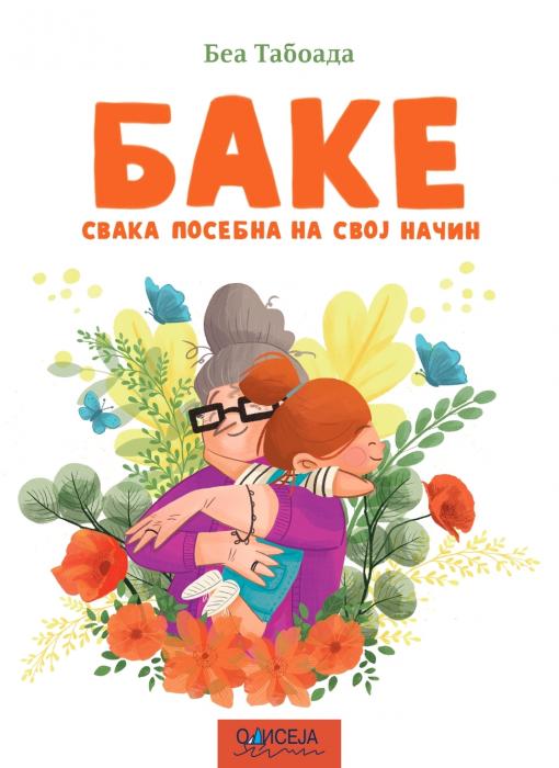 Bake: svaka posebna na svoj način