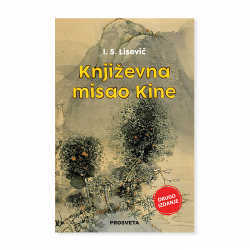 Književna misao Kine – Igor Lisevič