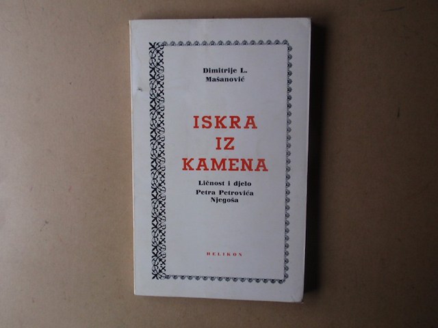 Dimitrije Mašanović - ISKRA IZ KAMENA LIČNOST NJEGOŠA