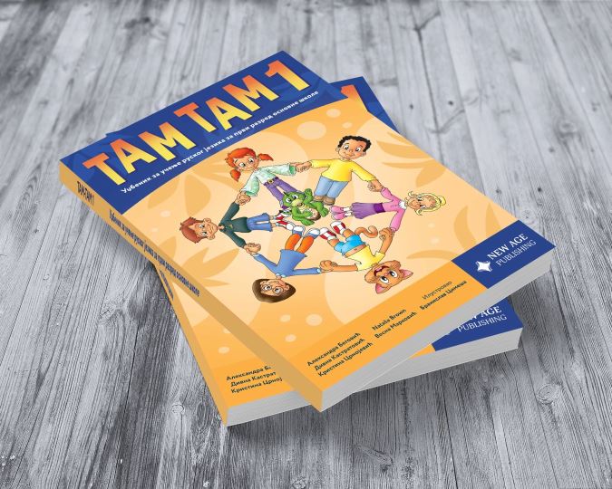 TAM TAM 1 ruski jezik, udžbenik sa radnom sveskom za prvi razred osnovne škole
