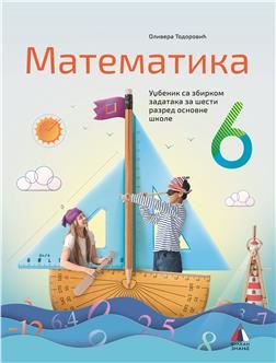 Matematika 6, udžbenik sa zbirkom zadataka, NOVO