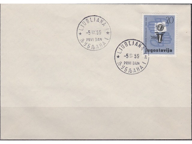 Jugoslavija 1959 Zagrebački sajam FDC