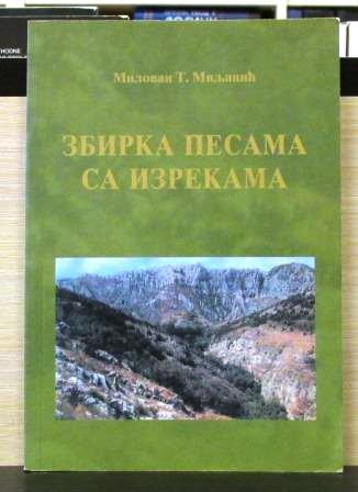 ZBIRKA PESAMA SA IZREKAMA – MILOVAN T. MILJANIĆ