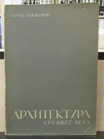ARHITEKTURA SREDNJEG VEKA – ĐURĐE BOŠKOVIĆ
