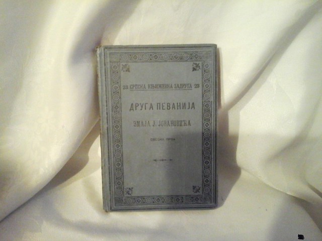 Druga pevanija Zmaja Jovanovića broj 23 izd 1896god