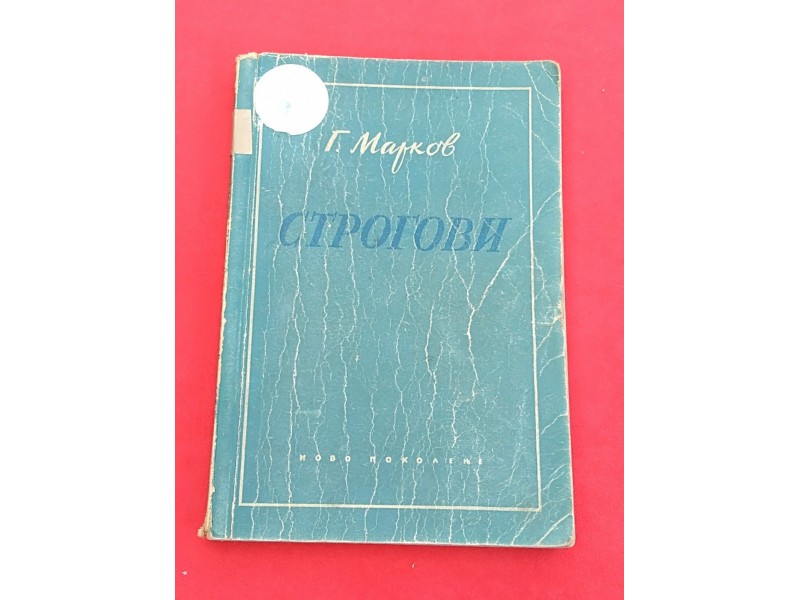 Strogovi G Markov