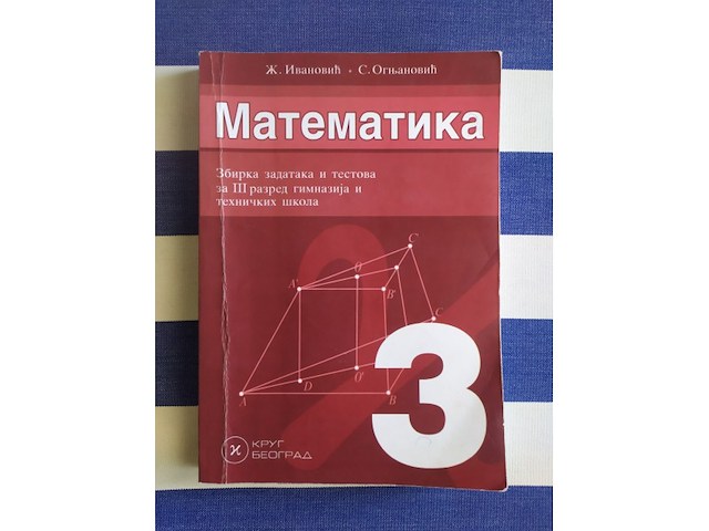 Matematika 3, zbirka zadataka i testova, Ivanović