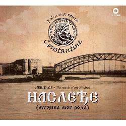Vokalna Grupa Constantine - Nasleđe (cd)