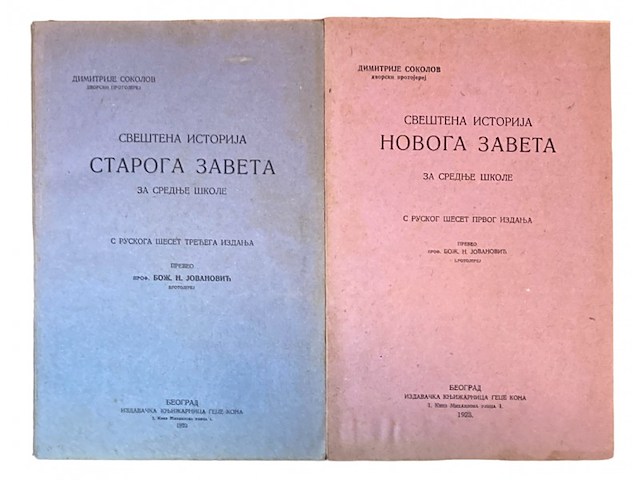 Sveštena istorija Staroga i Novoga zaveta (1923)