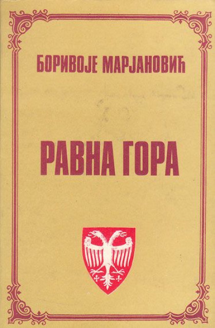 Ravna Gora - Borivoje Marjanović