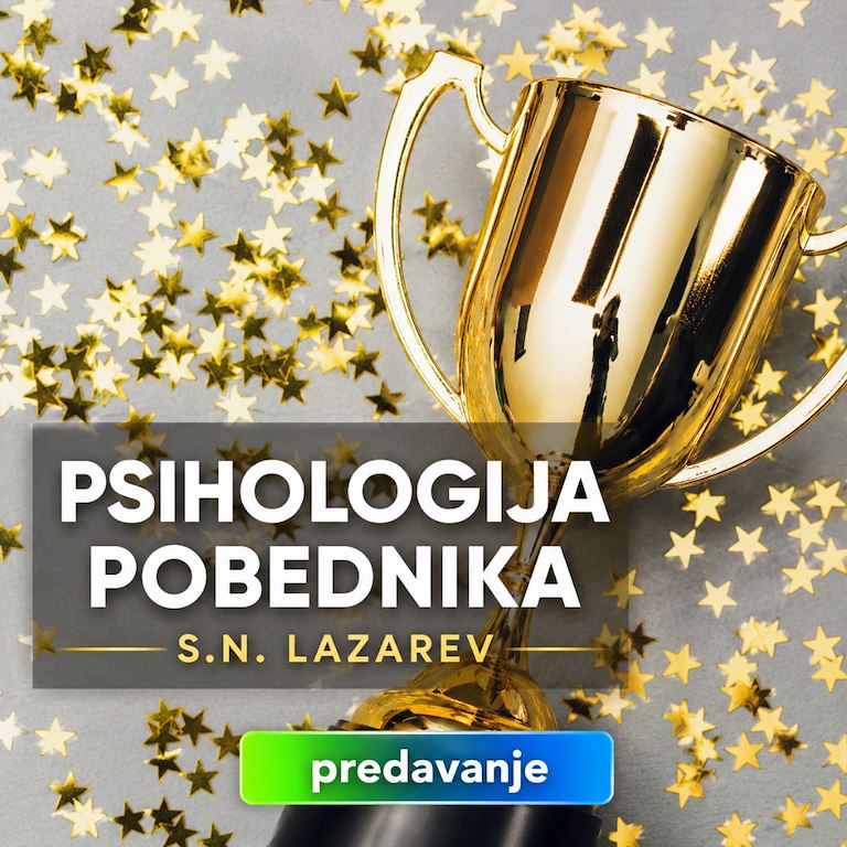 S.N. Lazarev: Psihologija pobednika (predavanje mp4)