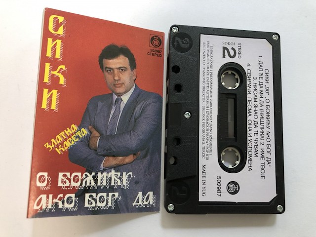Svetomir Ilić Сики ‎– О Божићу Ако Бог Да
