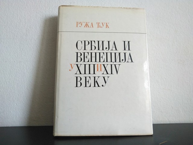 Srbija i Venecija u XIII i XIV veku - Ruža Ćuk