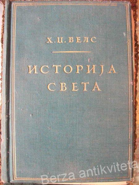 H. Dž. Vels – Istorija sveta – 1929.