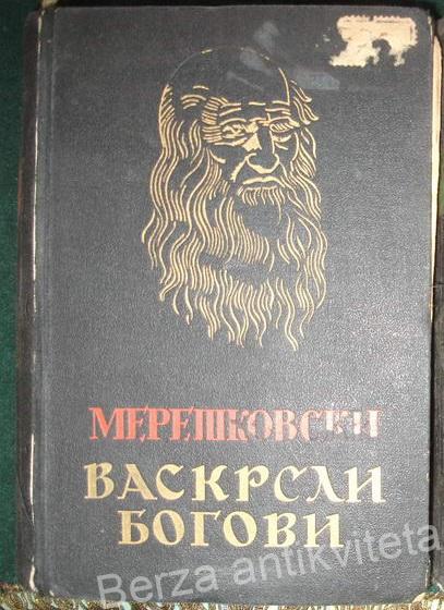 Mereskovski – Vaskrsli bogovi II deo – 1933.