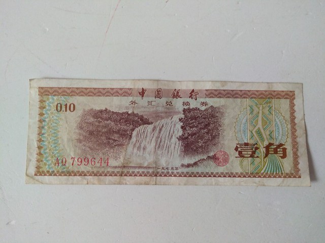 10  fena Kina ,1980. devizni sertifikat