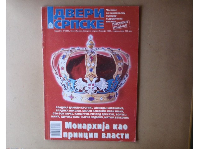 DVERI SRPSKE 28 / 2005 - Časopis za nacionalnu kulturu