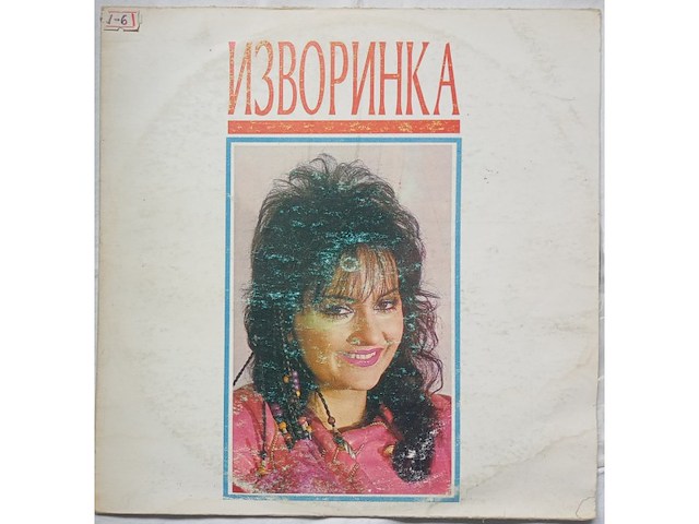 IZVORINKA MILOSEVIC - IZVORINKA (Bog te meni poklonio)