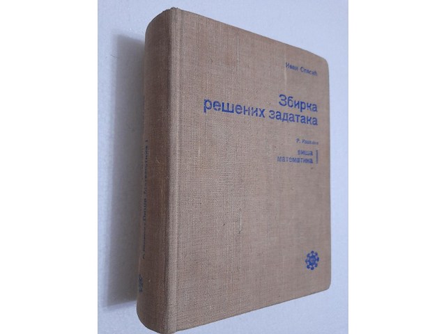 ZBIRKA REŠENIH ZADATAKA-VIŠA MATEMATIKA I-KAŠANIN-SPASI