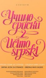 Učimo srpski 2, Novo Četvrto Izdanje Od Nataša Milićević Dobromirov,Biljana Novković Adžaip,Milica Kričković,Sanja Sekač