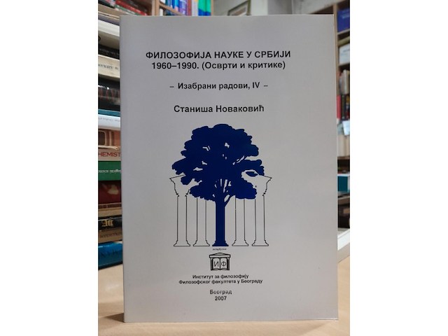 Filozofija nauke u Srbiji 1960-1990 - Staniša Novaković