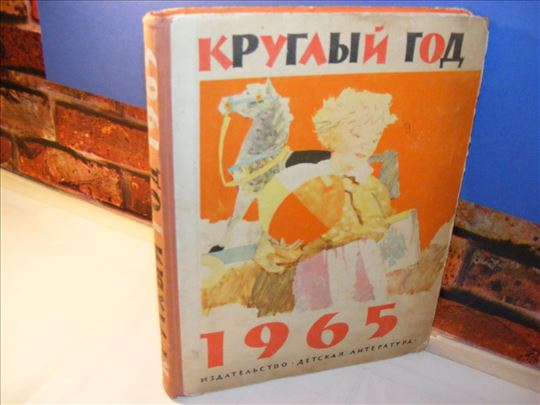 Almanah retkosti iz 1965. tokom cele god.na ruskom