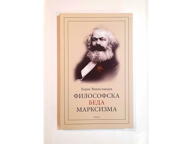 Boris Viseslavcev - Filosofska beda marksizma