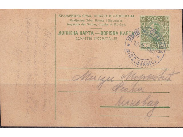 Kraljevina SHS 1925 Kralj Aleksandar poštanska celina
