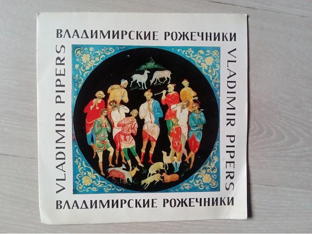 Gramofonska ploča : Vladimir Pipers