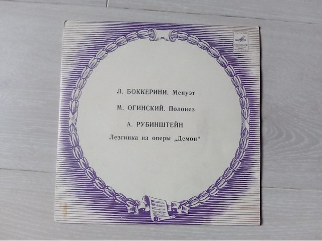 Gramofonska ploča : Bokerini, Oginskij, Rubinštajn