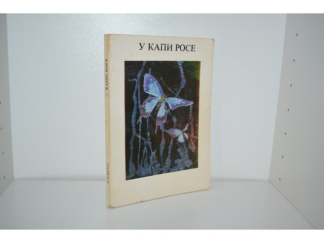 ✦ U kapi rose: Nevenov festival dece pesnika 1990 ✦