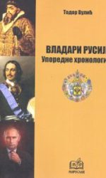 Vladari Rusije: Uporedne Hronologije Od Todor Vulić