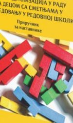 Individualizacija U Radu Sa Decom Sa Smetnjama U Napredovanju U Redovnoj Školi Od Nenad Glumbić, Ljiljana Vdović