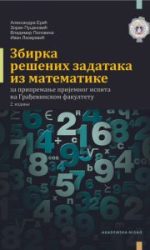 Zbirka Rešenih Zadataka Iz Matematike Za Pripremanje Prijemnog Ispita Od Vladimir Polovina, Zoran Pucanović, Ivan Lazarević, Aleksandra Erić