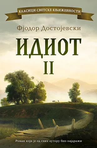 Idiot II tom – Fjodor Dostojevsk