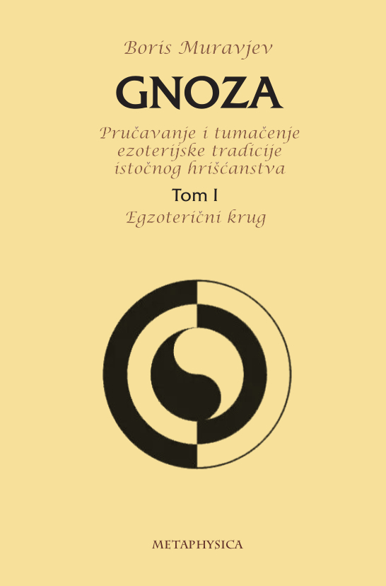 GNOZA Tom I Ezoterični krug