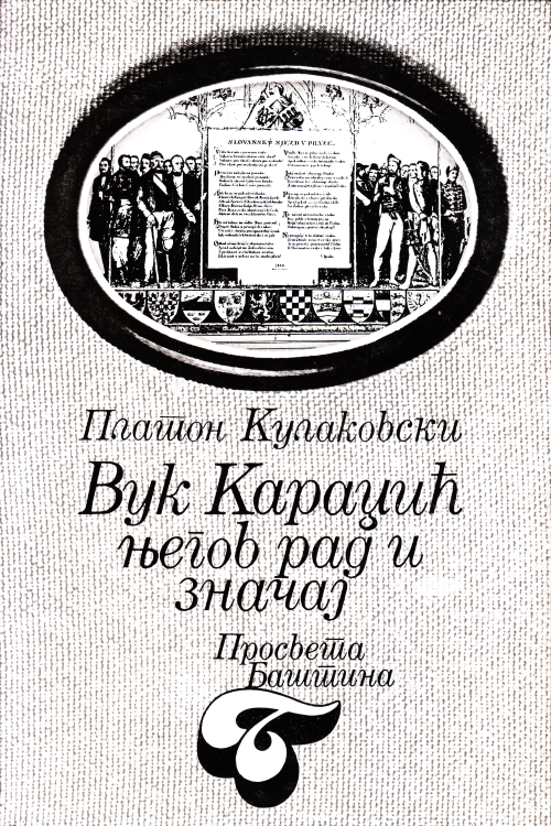 Vuk Karadžić njegov rad i značaj u srpskoj literaturi