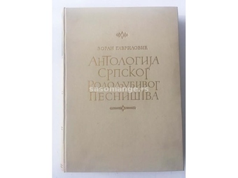 Gavrilović - Antologija srpskog rodoljubivog pesništva