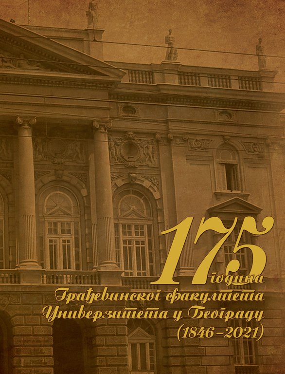 175 godina Građevinskog fakulteta Univerziteta u Beogradu