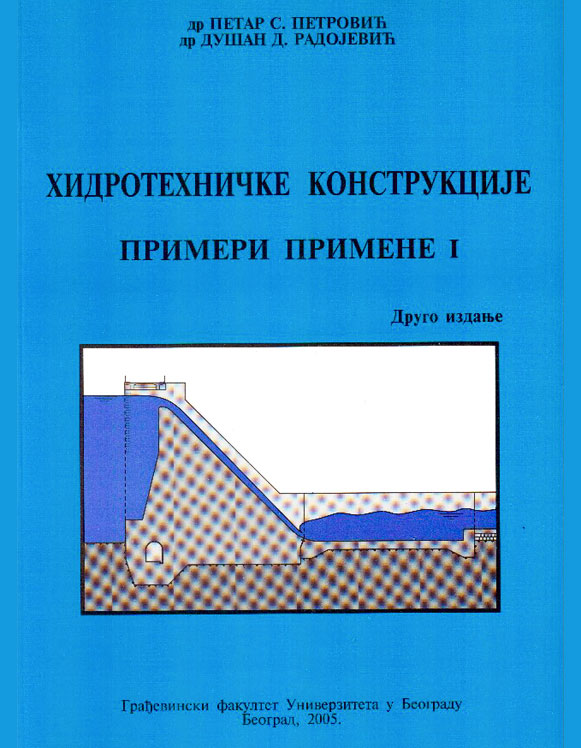 Hidrotehničke konstrukcije – Primeri primene I