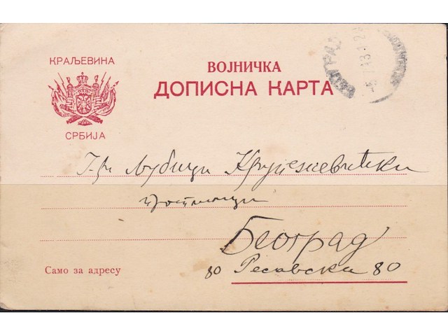 Kraljevina Srbija 1912 Vojnička dopisna karta