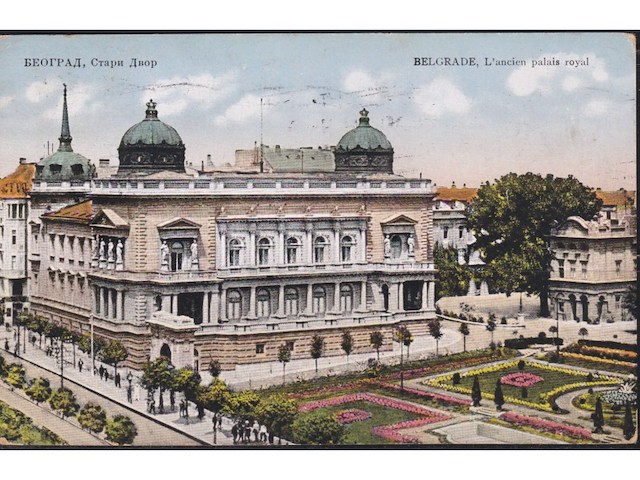Kraljevina YU 1932 Beograd-Stari Dvor razglednica
