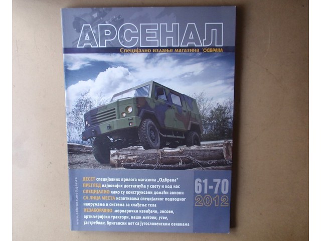 ARSENAL 61 - 70  / 2012 Specijalno izdanje Odbrana