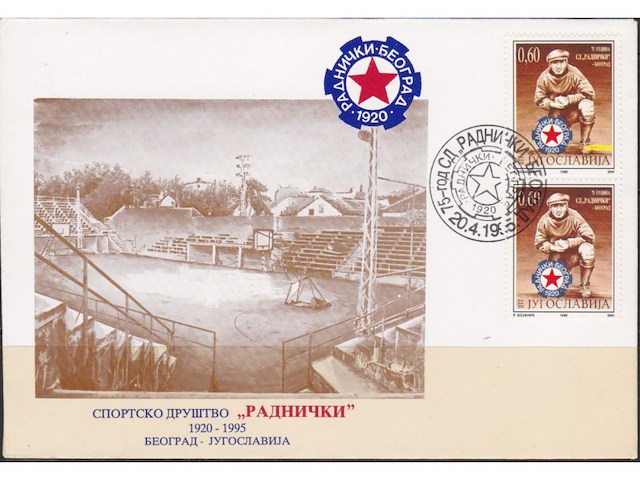 YU 1995 75 god.  SD `Radnički` marka sa graverom FDC